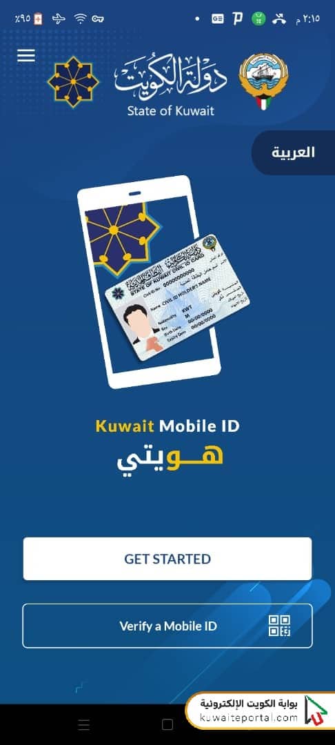 Civil ID Status Check - Kuwait E-Portal