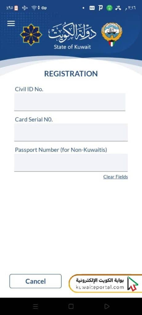 Civil ID Status Check - Kuwait E-Portal