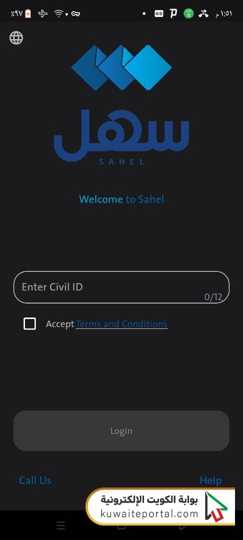 Civil ID Status Check - Kuwait E-Portal