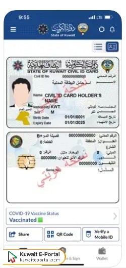 Kuwait Civil ID Serial Number Check Online
