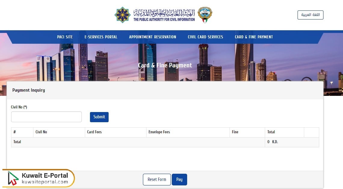 PACI Civil ID Payment - Kuwait E-Portal