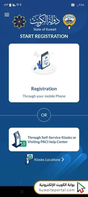 Civil ID Status Check - Kuwait E-Portal