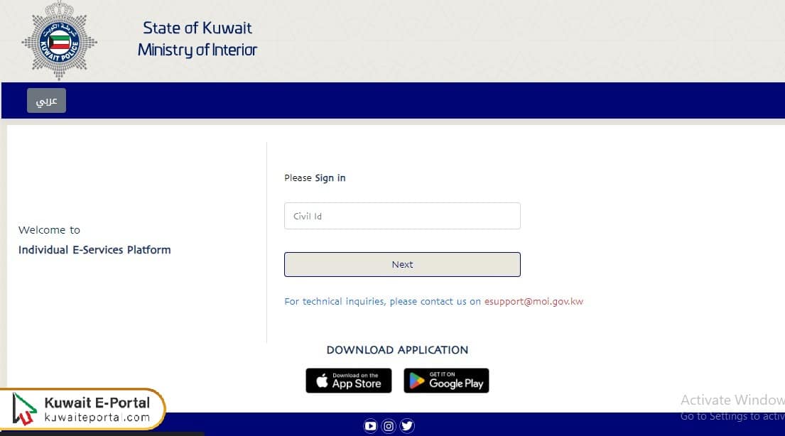Kuwait Iqama Status Check Online