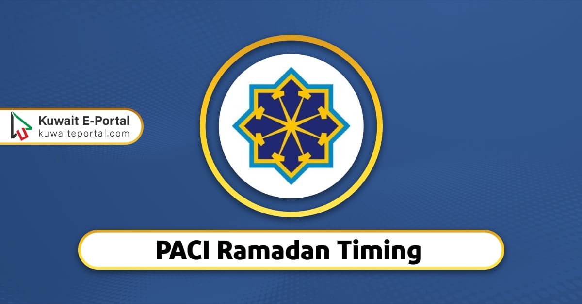 PACI Ramadan Timing 2025 - Kuwait E-Portal