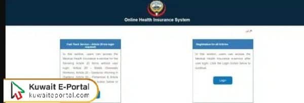 Kuwait Health Insurance Renewal 2025