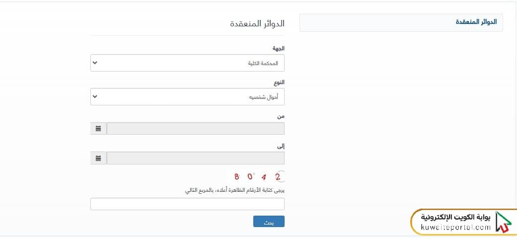 بوابة العدل الالكترونية بدولة الكويت - بوابة الكويت الإلكترونية