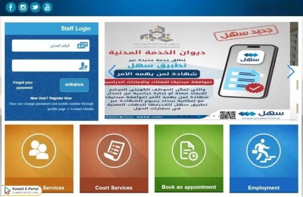 portal.csc.gov.kw English Portal Link - Kuwait E-Portal