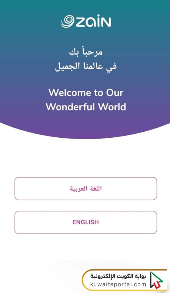 Zain to Zain Balance Transfer Kuwait