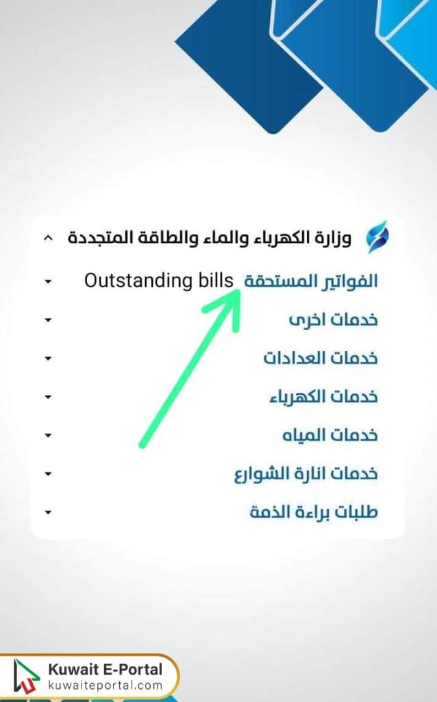 Kuwait Electricity Bill Payment Online