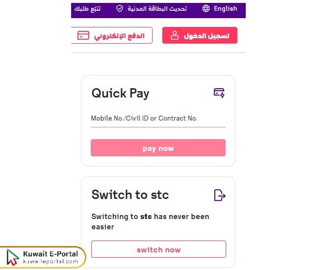 STC Quick Pay Kuwait