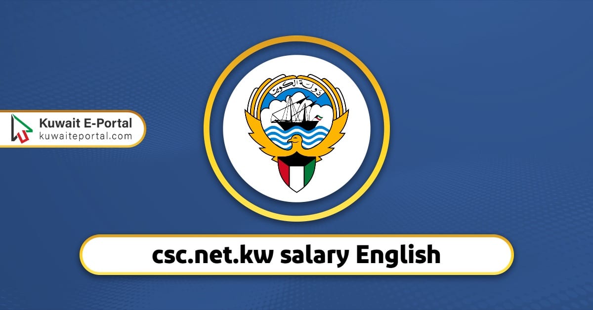 csc.net.kw Salary English - Kuwait E-Portal