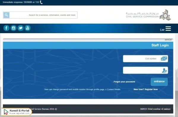 csc.net.kw Salary English - Kuwait E-Portal