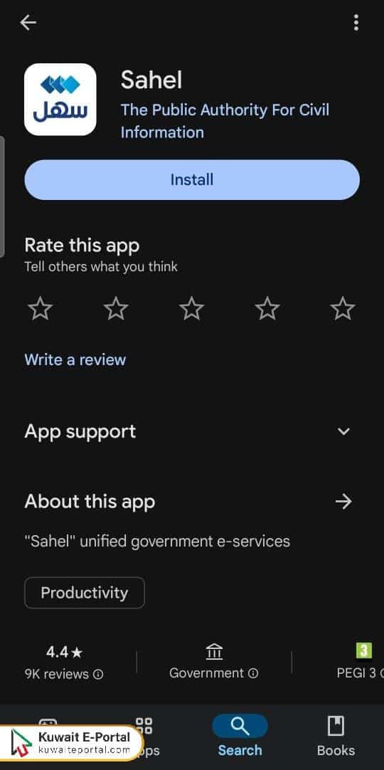 Sahel App Kuwait English Version Download