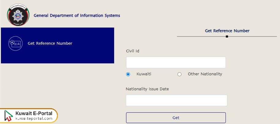 How to Find Reference Number in Civil ID؟ - Kuwait E-Portal