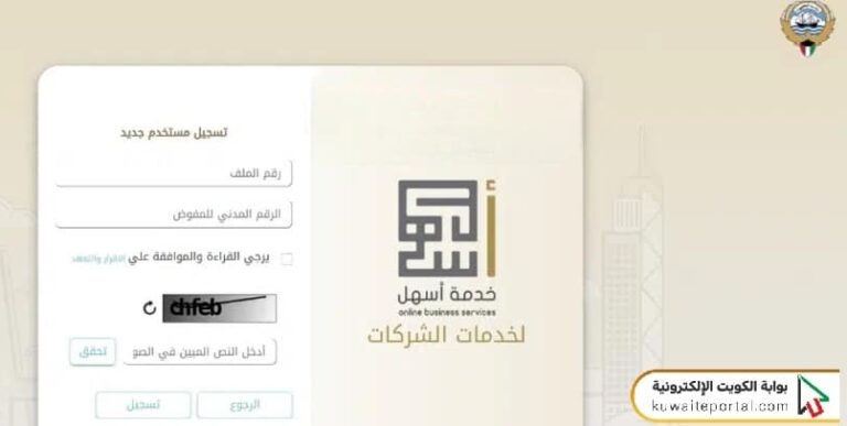 Eservices for Public Authority of Manpower - Kuwait E-Portal