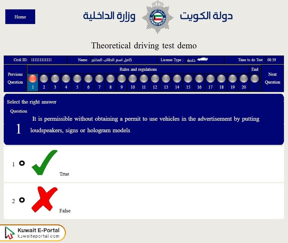Kuwait Driving Test Questions and Answers pdf 2026