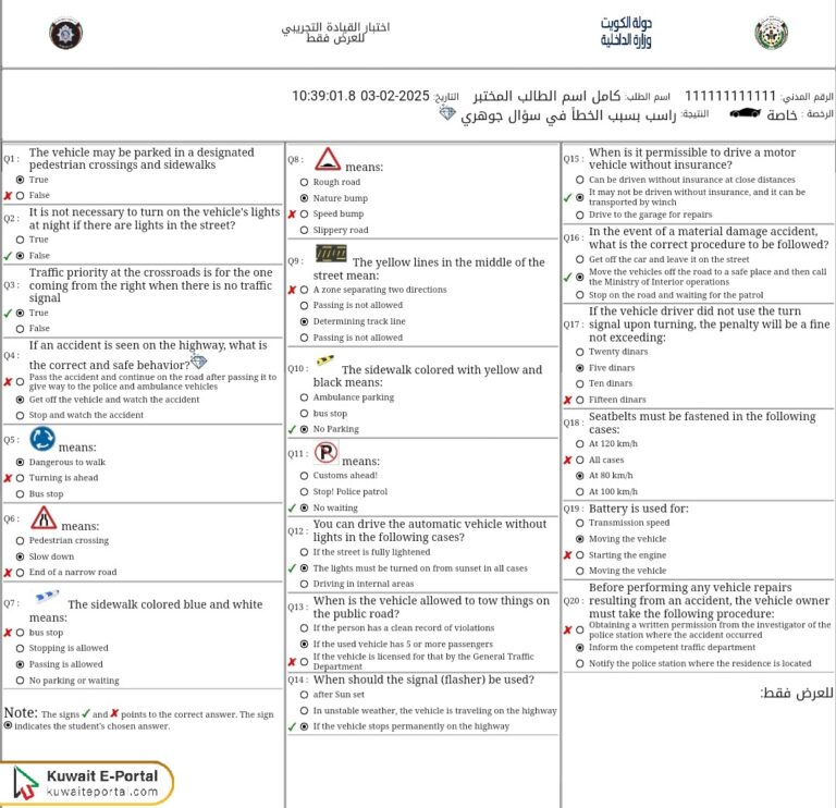 Qmc Kuwait Traffic Test Online 2026
