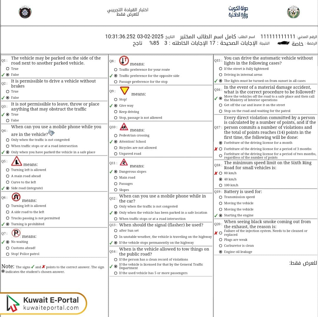 Qmc Kuwait Traffic Test Online 2026